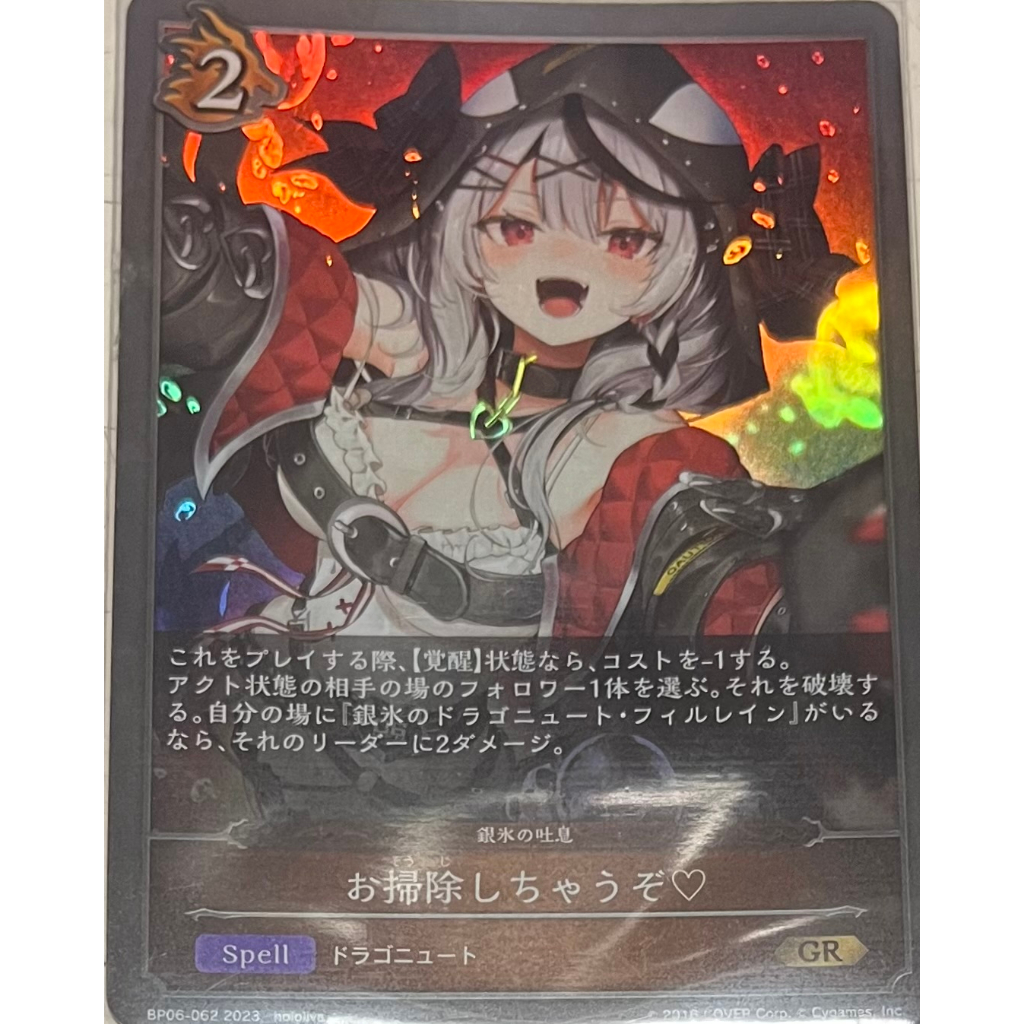 ️闇影詩章 SVE Hololive BP06-062 我來打掃嘍♡ 龍族 | 蝦皮購物