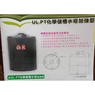 0983375500塑膠水塔 UL3000-B 加強工業級 3000L 3噸 平底水塔 強化水塔 嚴禁裝油用3000公升 | 蝦皮購物