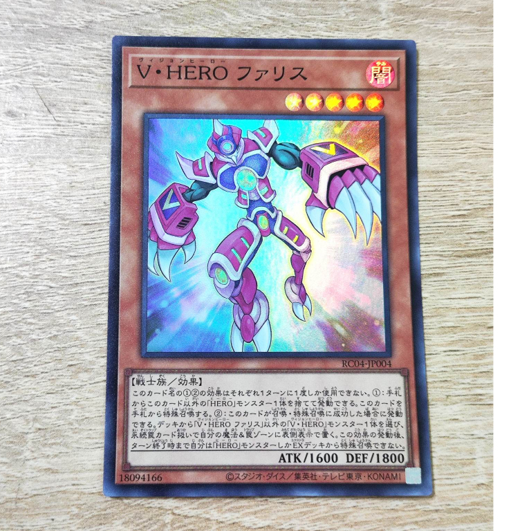 遊戲王 日紙 RC04-JP004 V・HERO 獨善人 (亮面) 搜:CP19-JP010 | 蝦皮購物