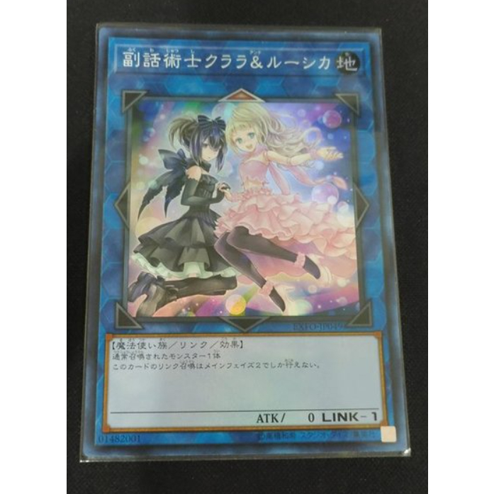 (流天遊戲王) EXFO-JP049 副話術士庫拉拉&露西卡 (亮面) 美品 | 蝦皮購物