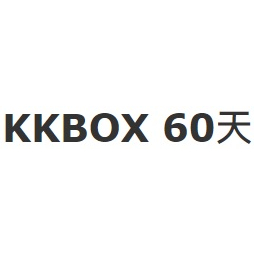 [龍龍3C] KKBOX 60天 序號 兌換券 儲值 | 蝦皮購物