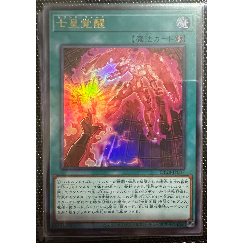 DP28-JP037 七皇覺醒 (金亮) | 蝦皮購物