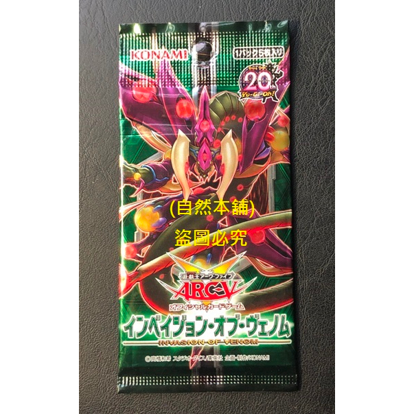 (自然本舖) 遊戲王 遊戲王卡 日文版 韓紙 910 INOV 毒液侵略 補充包 未拆封 | 蝦皮購物