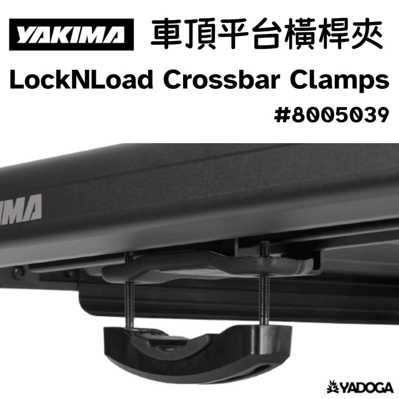 【野道家】YAKIMA 平台橫桿夾 一組兩個 LockNLoad Crossbar Clamps 8005039 | 蝦皮購物