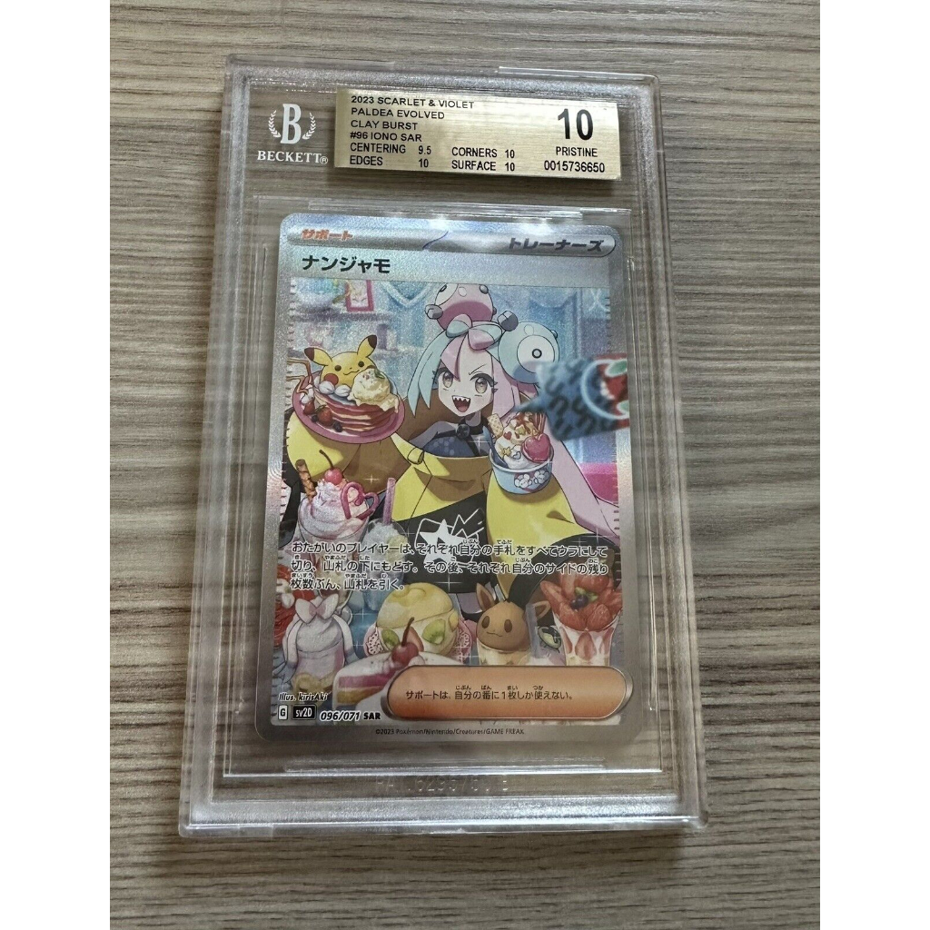 PTCG 寶可夢 奇樹 SAR 096/071 日版 BGS10 七月大特價 | 蝦皮購物