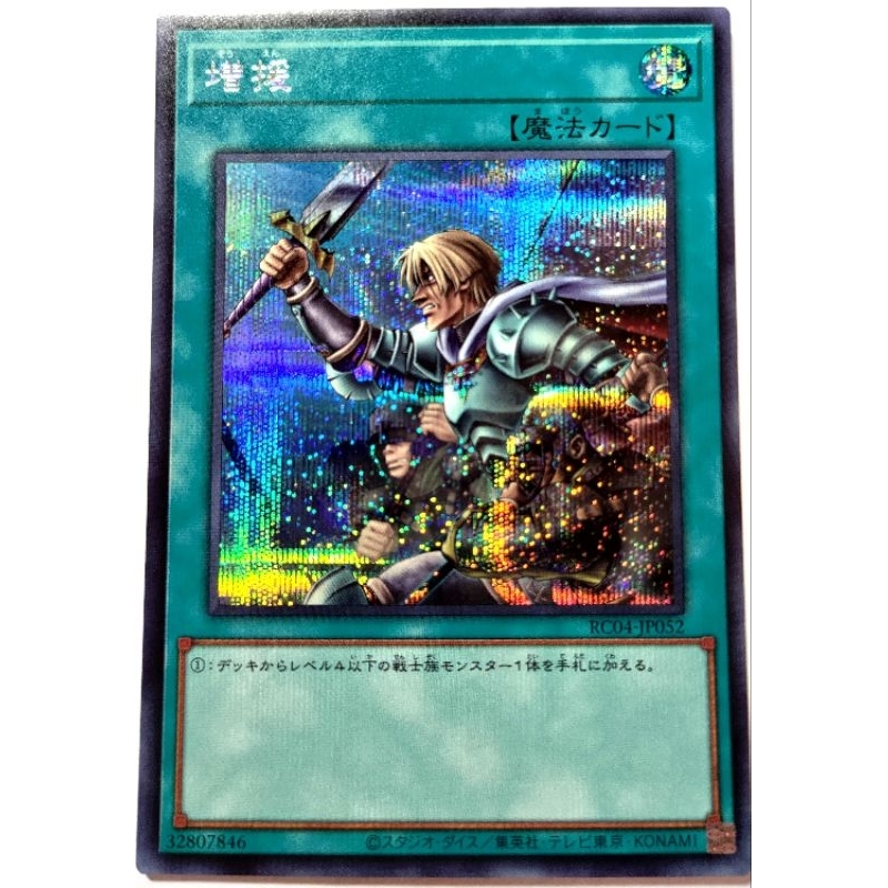 [貓先生の店] 遊戲王 RC04-JP052 增援 (半鑽) | 蝦皮購物