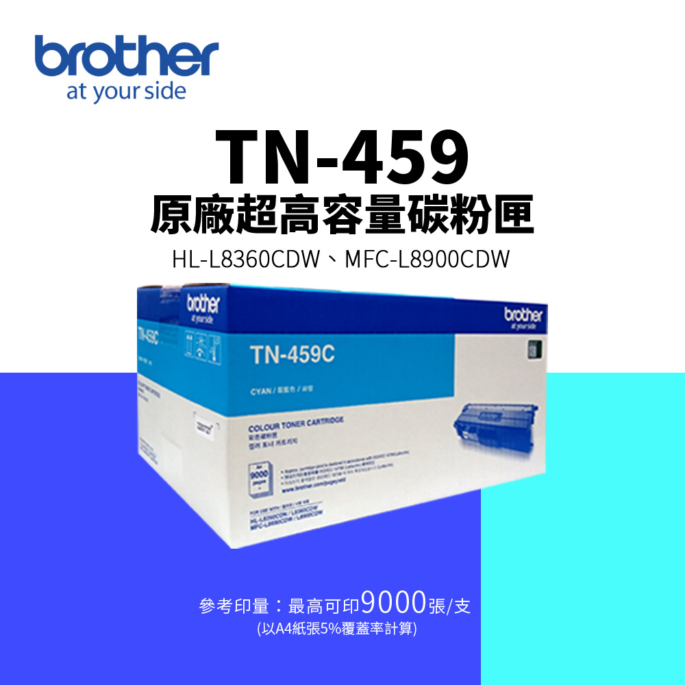 Brother TN-459 原廠超高容量藍色碳粉匣(9K)｜適 MFC-L8900CDW、HL-L8360CDW | 蝦皮購物