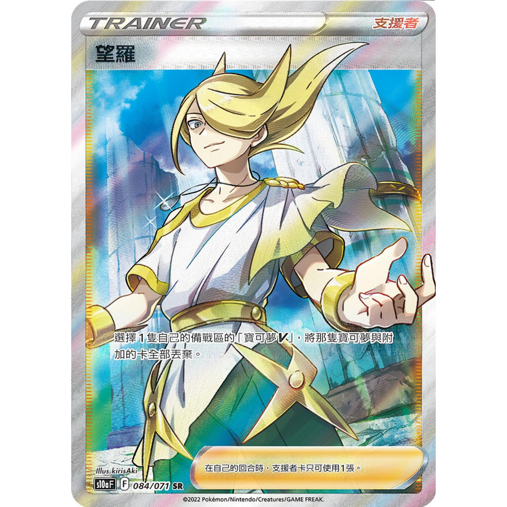 🔥超殺特價🔥 望羅 支援者 SR 閃卡 新版 黑暗亡靈 ptcg 寶可夢卡 寶可夢卡牌遊戲 | 蝦皮購物