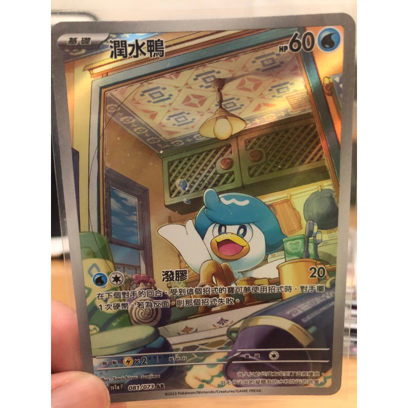 寶可夢 PTCG 潤水鴨 SV1a 081/073 AR | 蝦皮購物