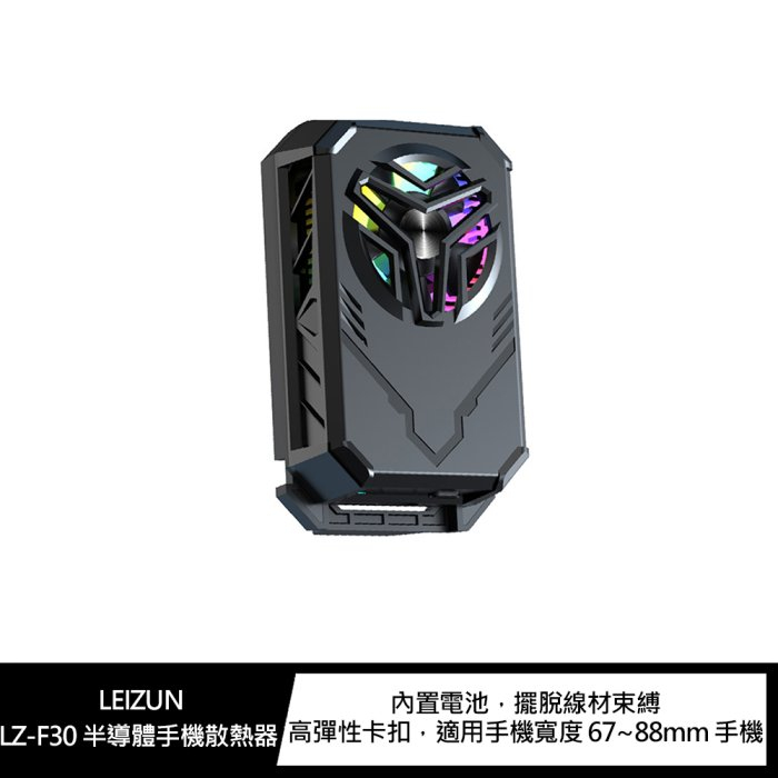 LEIZUN LZ-F30 半導體手機散熱器 背夾式 手機散熱器 散熱器 適用手機寬度 67~88mm | 蝦皮購物