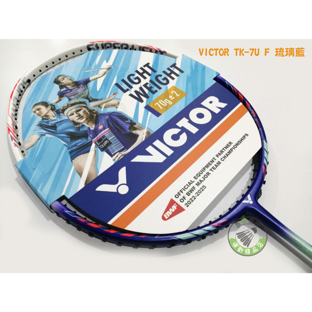 五羽倫比 免運 VICTOR 突擊 TK-7U F 琉璃藍 THRUSTER K 7U 勝利 羽球拍 TK7U 超輕拍 | 蝦皮購物