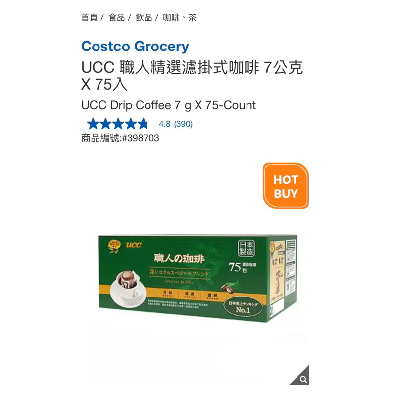 【UCC】職人精選濾掛式咖啡 7公克 X 75入 #398703 | 蝦皮購物