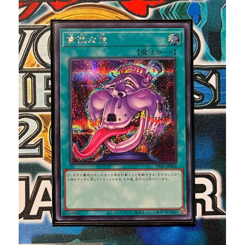 《JIA》遊戲王 VP23-JP002 貪欲之壺 (半鑽) | 蝦皮購物