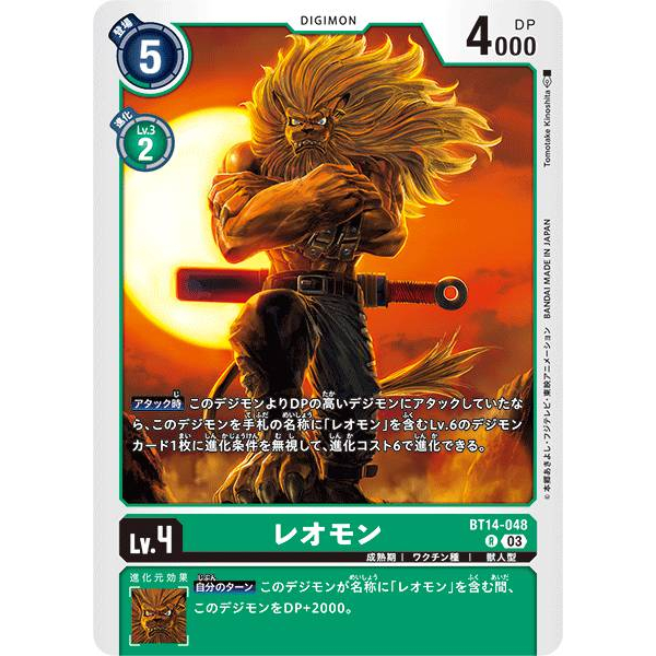 【酸民】DTCG 數碼寶貝BT14-048 (R) 獅子獸 | 蝦皮購物