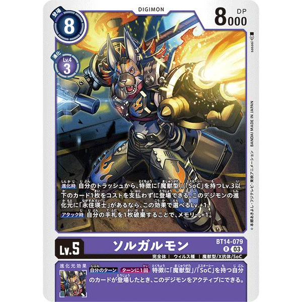 【酸民】DTCG 數碼寶貝BT14-079 (R) 蘇爾魔狼獸 | 蝦皮購物