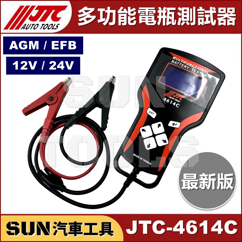 現貨免運 SUN汽車工具 JTC 4614C 多功能電瓶測試器 (12V/24V) 電瓶 分析儀 電池 測試 壽命 | 蝦皮購物
