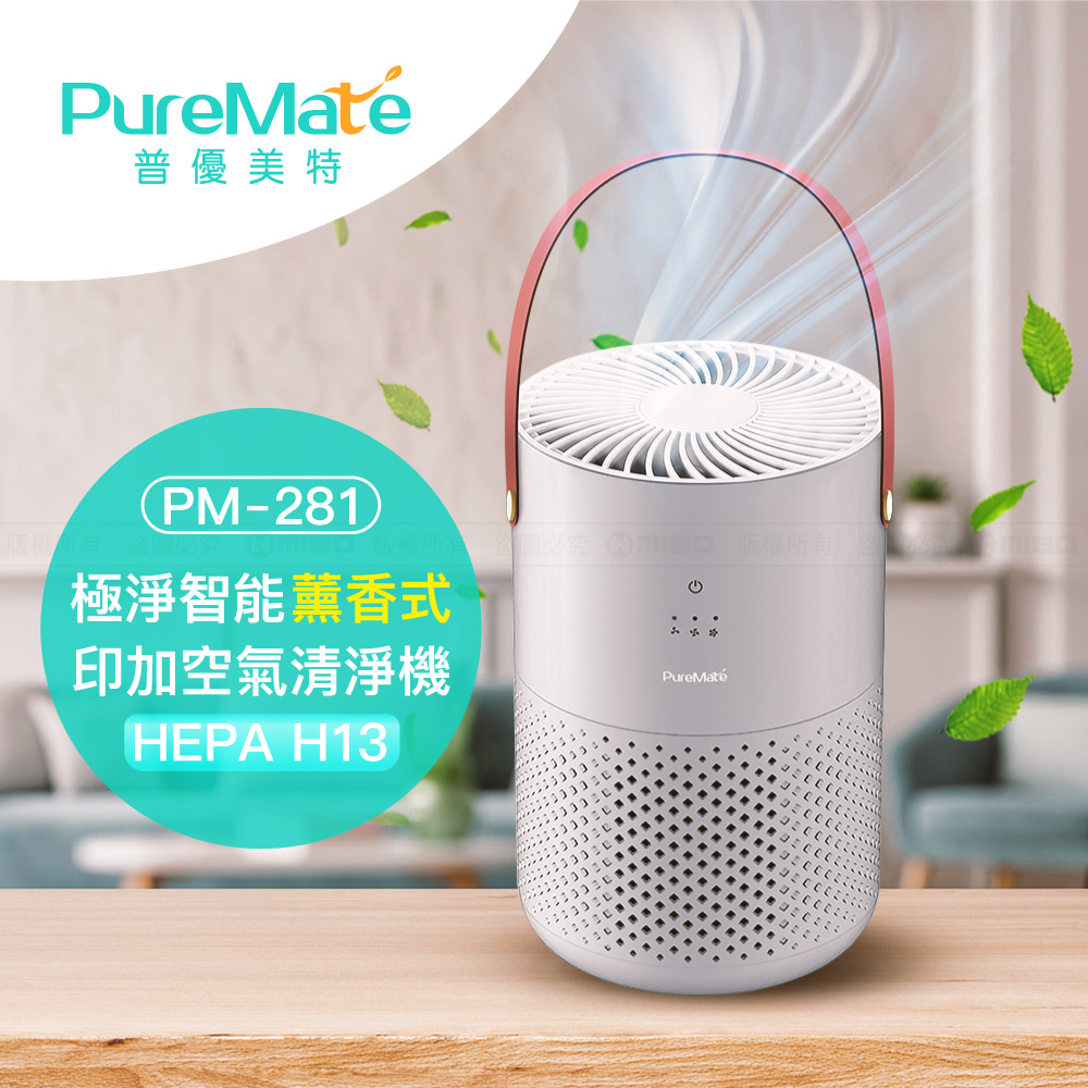 PureMate 普優美特 PM-281 印加 薰香式 空氣清淨機 公司貨 HEPA H13 過濾PM2.5 三段風速 | 蝦皮購物