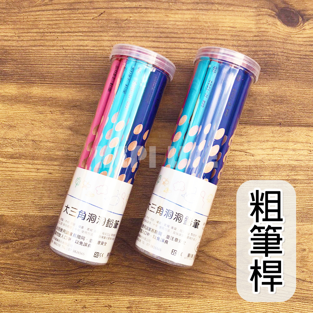 SkB IP-1502 粗 大三角 洞洞筆 鉛筆 2B、HB 練字 矯正洞洞筆 學生 矯正握姿 學齡前 | 蝦皮購物