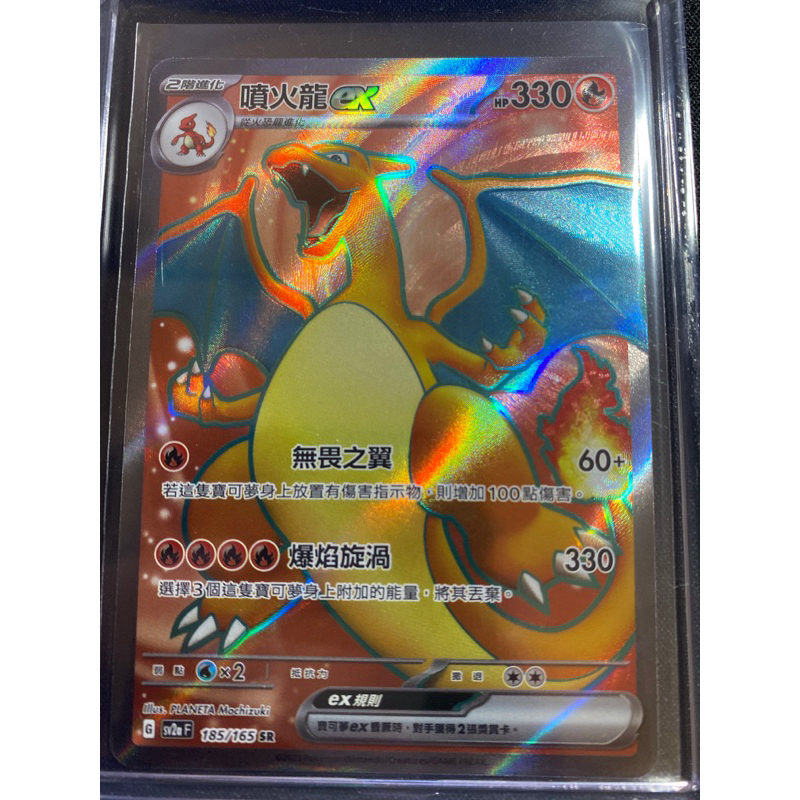 【卡卡萊酷】寶可夢PTCG 151 SV2a 噴火龍 ex 中文版 SR 185/165 Pokémon | 蝦皮購物