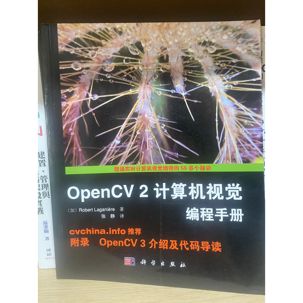 OpenCV 2計算機視覺編程手冊 | 蝦皮購物