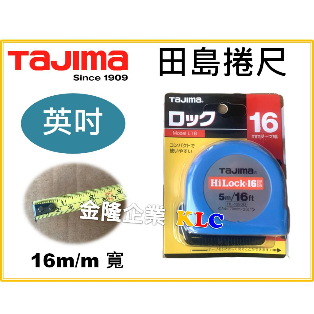 【天隆五金】(附發票) TAJIMA 田島 捲尺 5M 英吋/公分 5.5M 全公分 16mm寬 L16 | 蝦皮購物