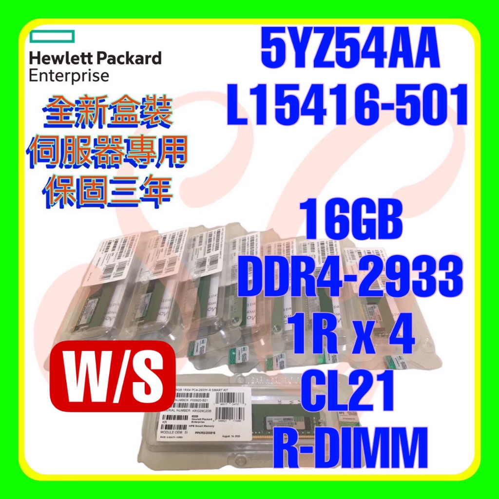 全新盒裝 HPE 5YZ54AA L15416-501 DDR4-2933 16GB Z4 Z6 Z8 G4 工作站 | 蝦皮購物