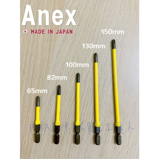 現貨🇯🇵日本製ANEX AC-16M磁性起子頭 十字 65mm 82mm 100mm 130mm 150mm 單支裸裝售 | 蝦皮購物