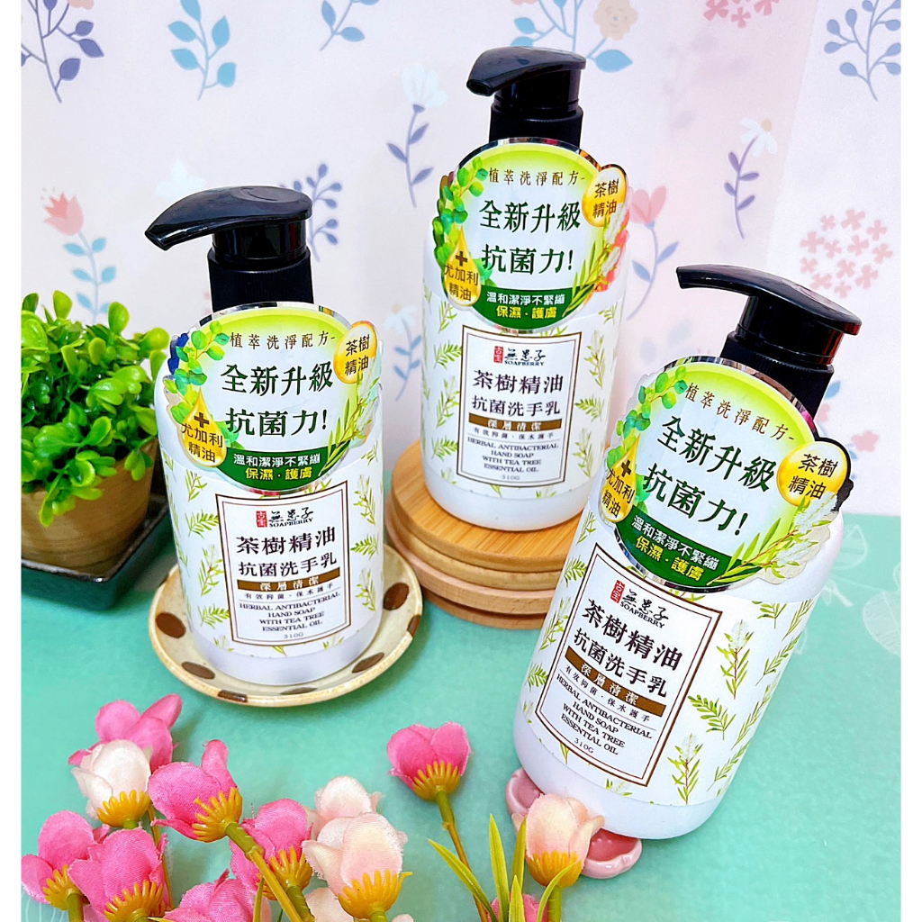 古寶無患子 茶樹精油抗菌洗手乳310g | 蝦皮購物