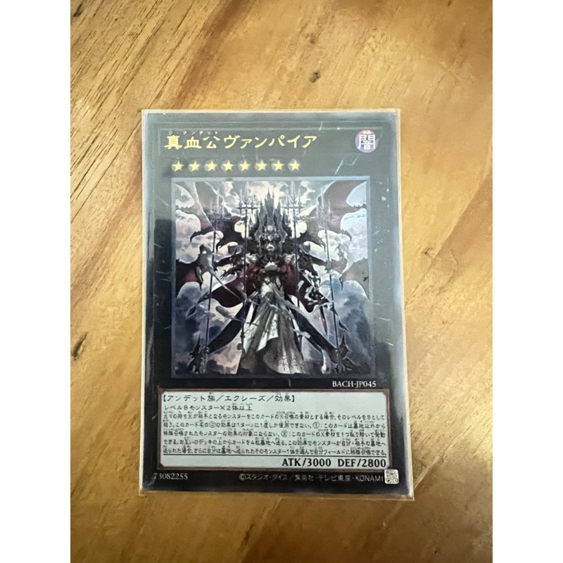 遊戲王 1107 BACH-JP045 真血公 吸血鬼 浮雕 | 蝦皮購物