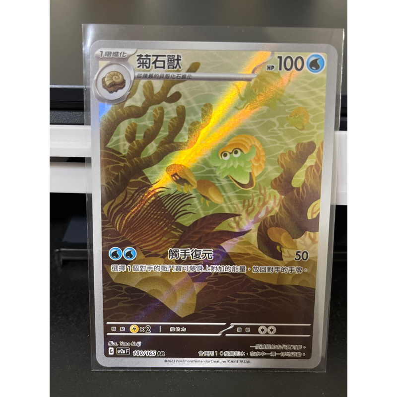 寶可夢 中文版 PTCG 初代151 sv2aF 180/165 AR 菊石獸 | 蝦皮購物