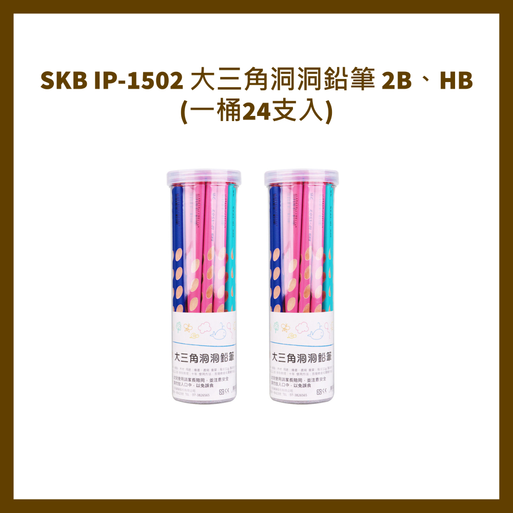 SKB IP-1502 大三角洞洞鉛筆 2B、HB (一桶24支入) | 蝦皮購物