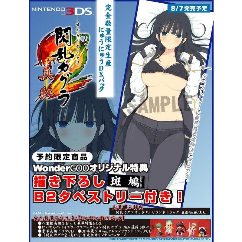 3DS 閃亂神樂2 真紅 日版限定版 WonderGOO店鋪通販特典版 附特典掛軸、CD 全新 | 蝦皮購物