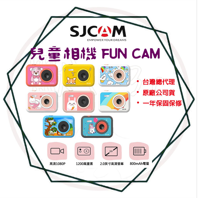 SJCAM 系列(公司貨)╮【兒童相機FUN CAM - 純色版 卡通版】拍照 錄影 1080P HD運動攝影機 | 蝦皮購物