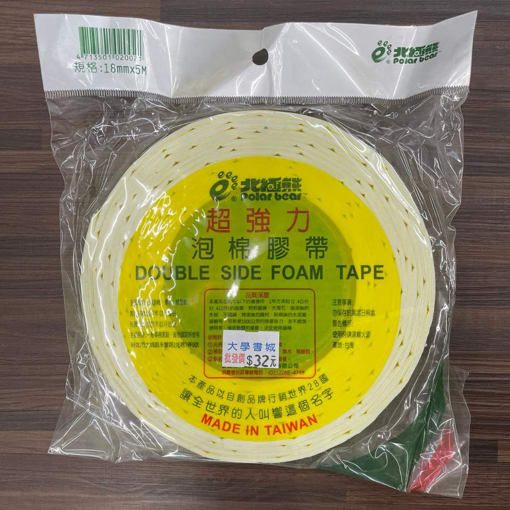 北極熊 超強力泡棉膠帶 18mm*5M 美術 勞作 美工 | 蝦皮購物