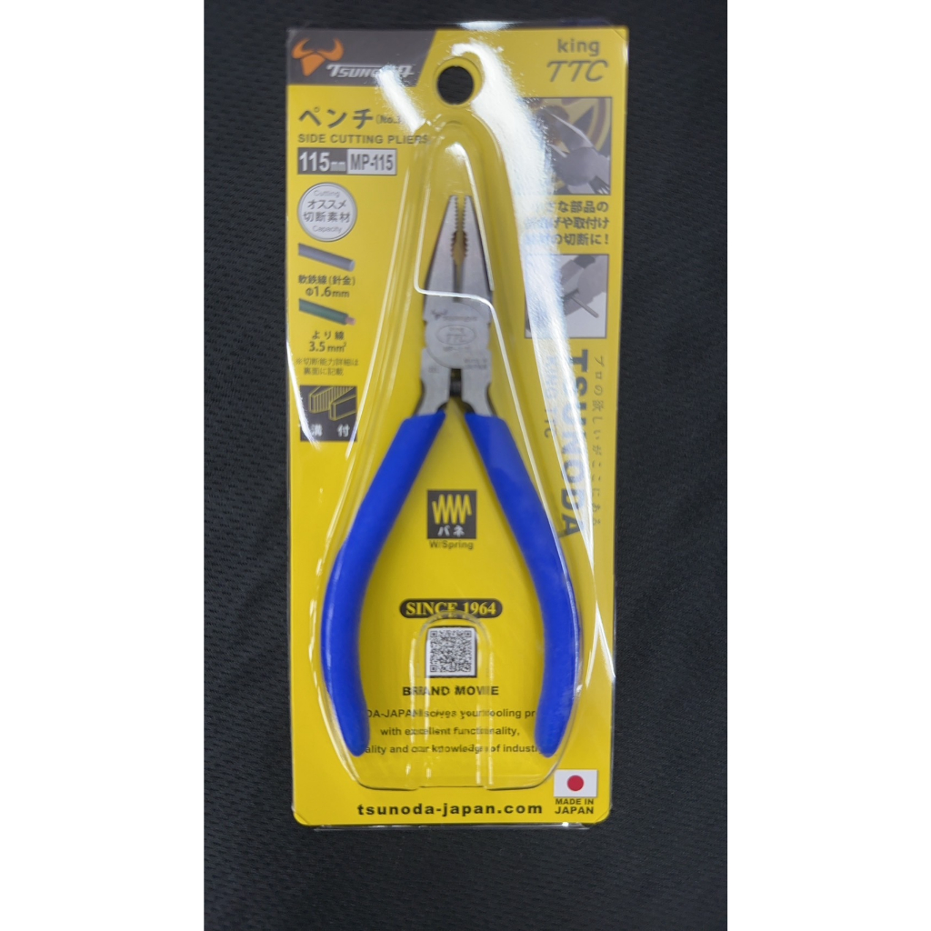 東方不敗 日本 TTC 迷你電子鋼絲鉗 MP-115 公司原廠貨 | 蝦皮購物