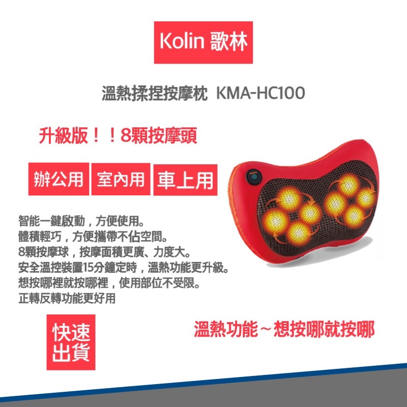 【超商免運 快速出貨 附發票保固】Kolin歌林溫熱揉捏按摩器 KMA-HC100 全新品 公司貨 按摩器 按摩枕 | 蝦皮購物
