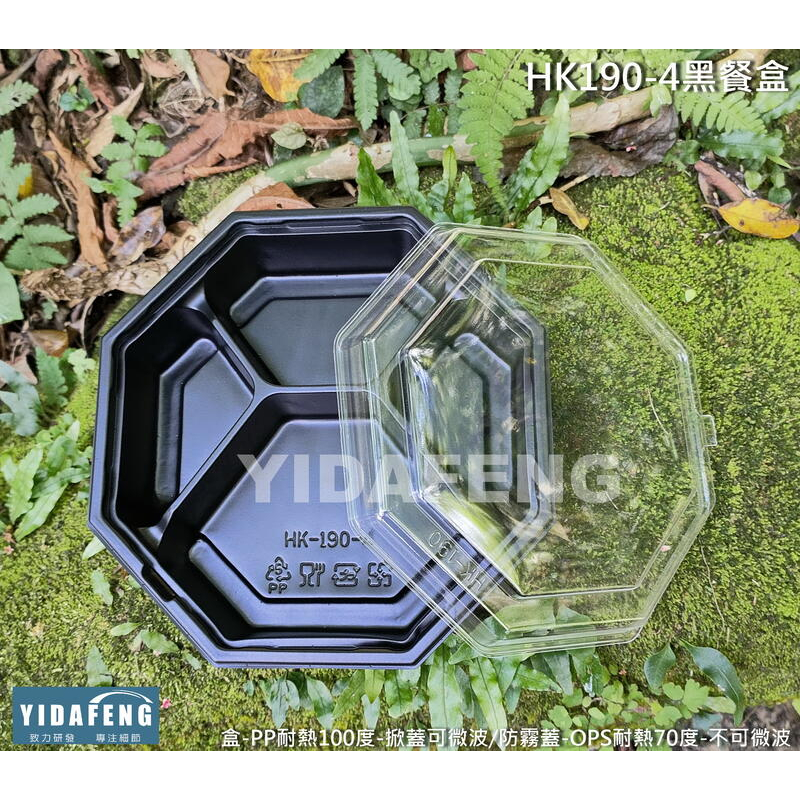*檔期促銷*含稅300組【HK190-4黑餐盒+蓋】八角餐盒 內崁式方形餐盒 可微波便當盒 沙拉盒 免洗外帶盒 4格打包 | 蝦皮購物