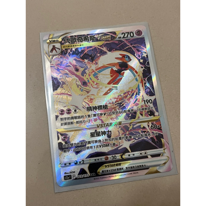 PTCG 中文版 S12a 223 代歐奇希斯異圖 (SAR) | 蝦皮購物