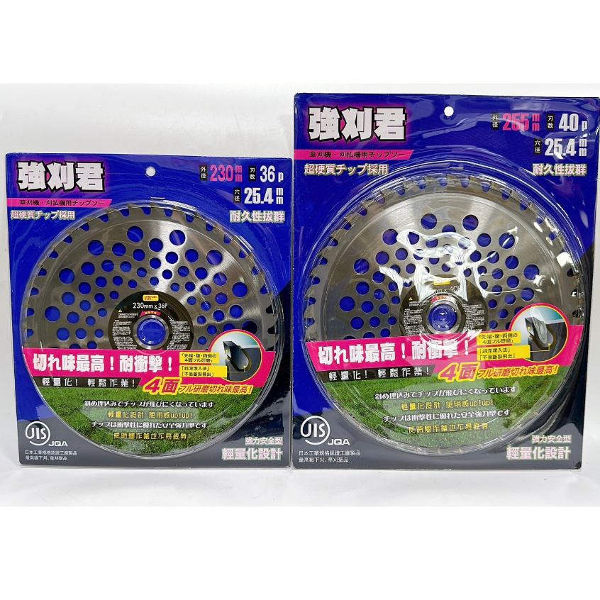 強刈君 割草機 鋸片 銀 230*25.4mm*36P 強割君 割草片 砍草片 除草機 割草機 9吋 10吋 割草鋸片 | 蝦皮購物