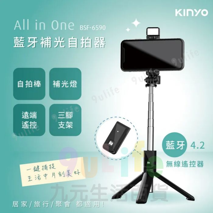 KINYO 藍牙補光自拍器 BSF-65900 自拍神器 自拍腳架 補光 無線遙控 藍芽連線 支援安卓/蘋果 | 蝦皮購物