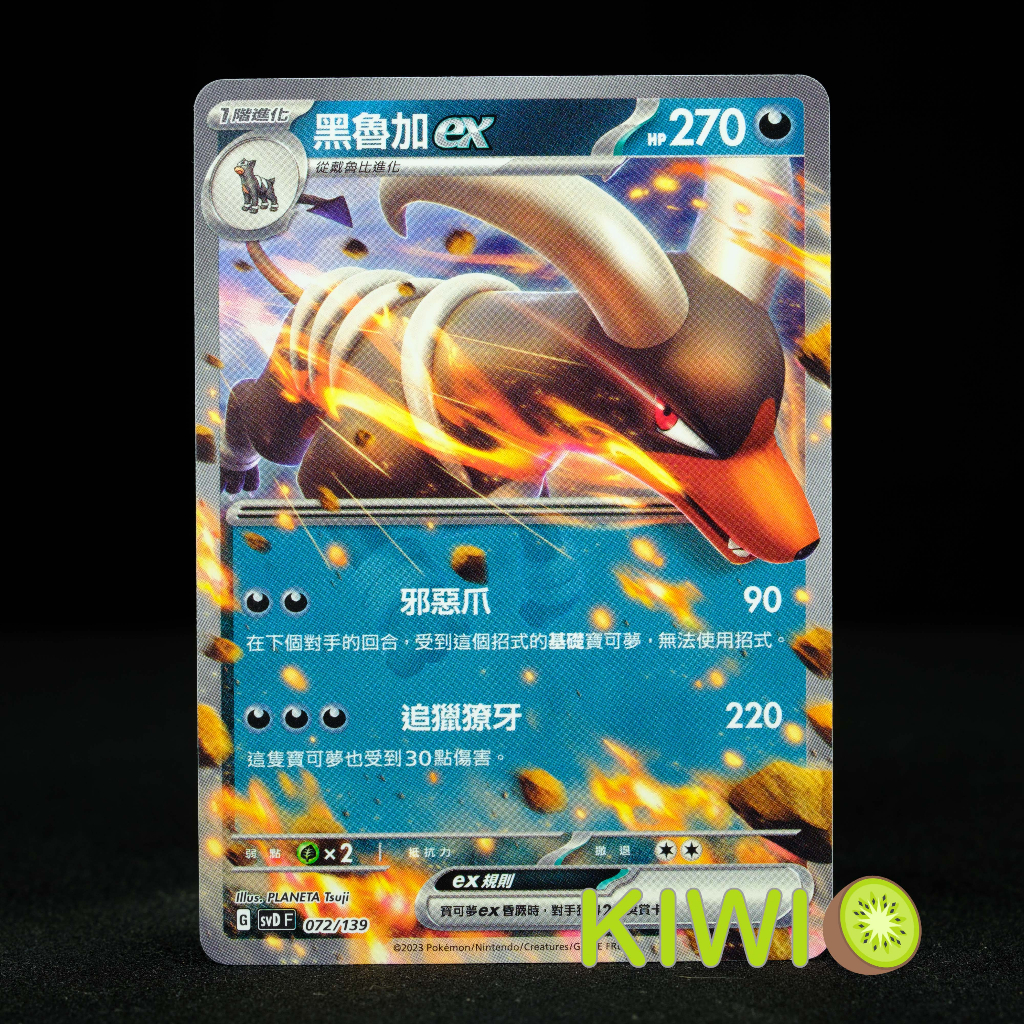 KIWI 🥝 PTCG 中文版 黑魯加ex SVD 072/139 普卡 | 蝦皮購物