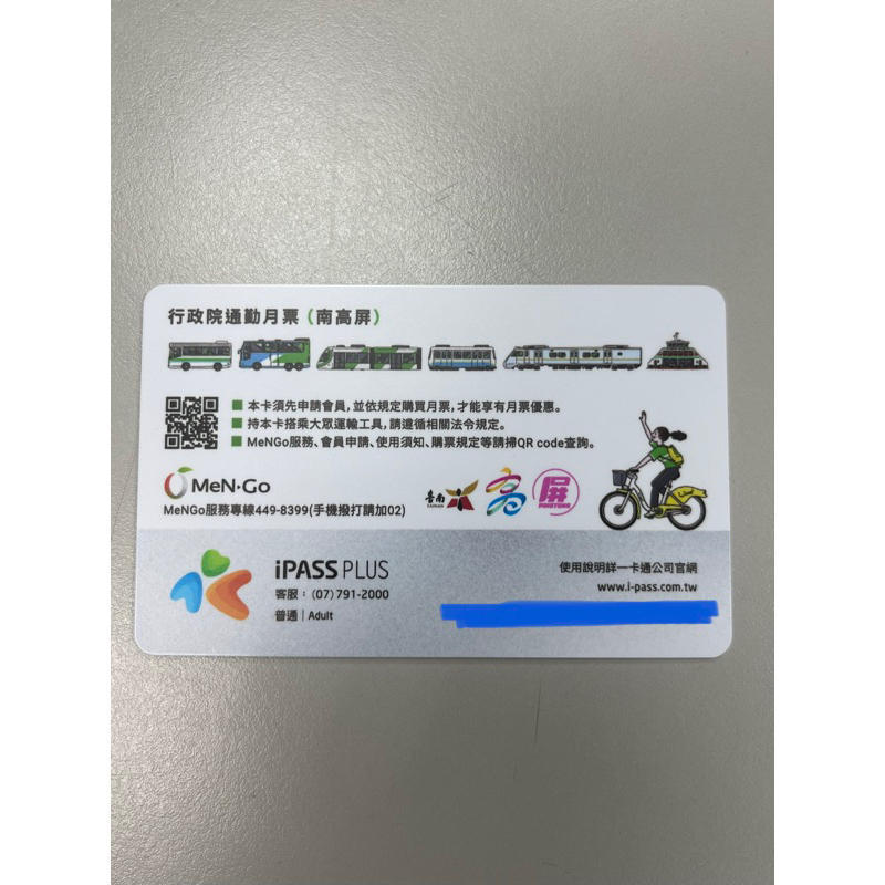 MenGo、Tpass一卡通，空卡新卡，高雄版、台南版、南高屏、中彰投苗版月票皆可綁定可使用（現貨，下單最晚隔天寄出） | 蝦皮購物