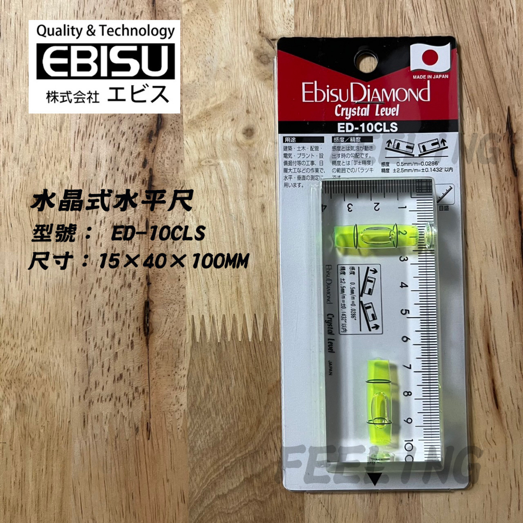 日本製 EBISU 水晶式 ED-10CLS 15*40*100mm 輕巧便利 無磁性 | 蝦皮購物