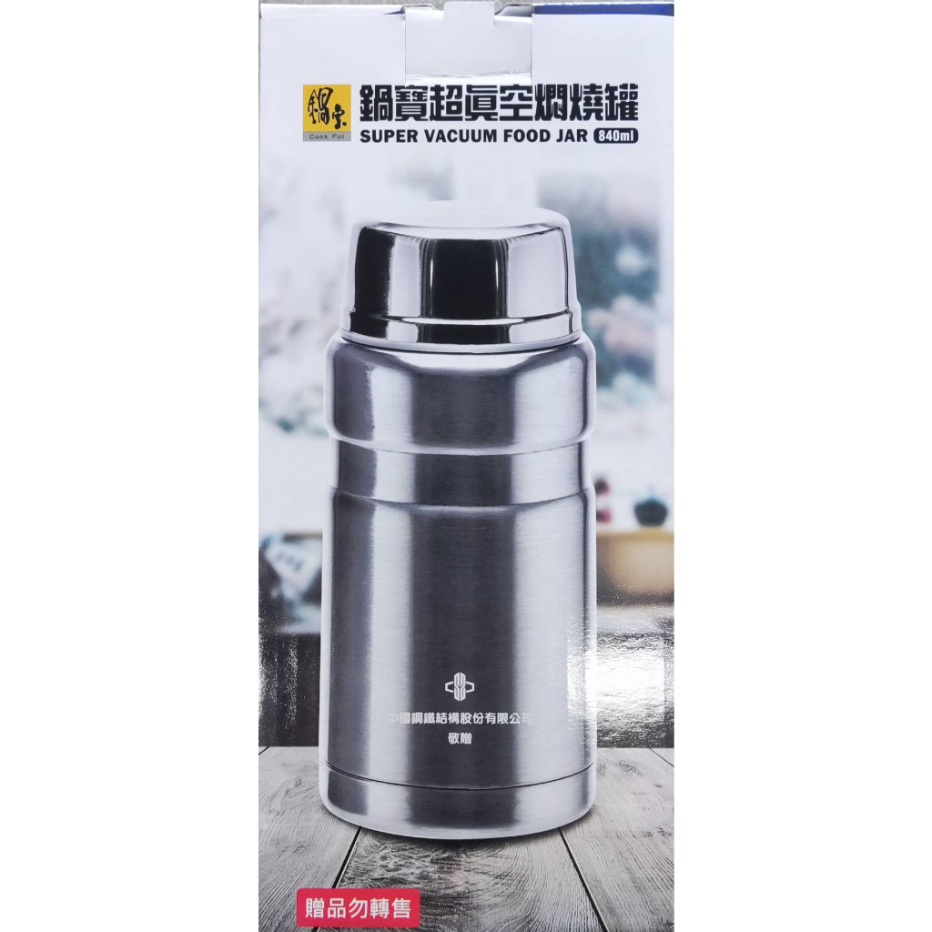 鍋寶超真空悶燒罐840ml $304不鏽鋼 附湯匙 | 蝦皮購物
