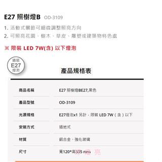 好燈亮~舞光 LED E27 替換式 照樹燈具 OD-3109 插地燈 戶外燈 照樹燈 不含光源 | 蝦皮購物