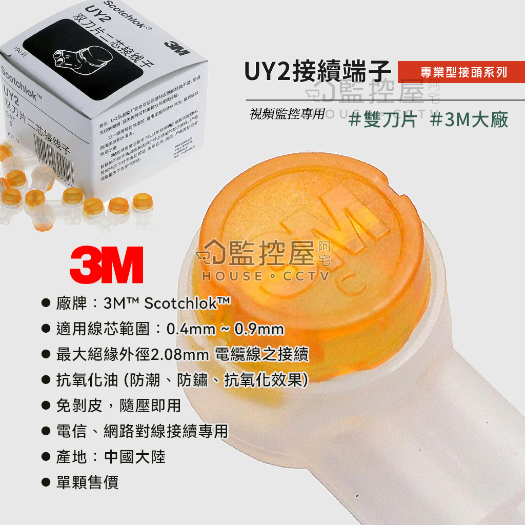 【阿宅監控屋】3M Scotchlok UY2接續端子 K2雙刀頭 防水 電信豆 電話線網路線 雙絞線傳輸器 監視器材 | 蝦皮購物