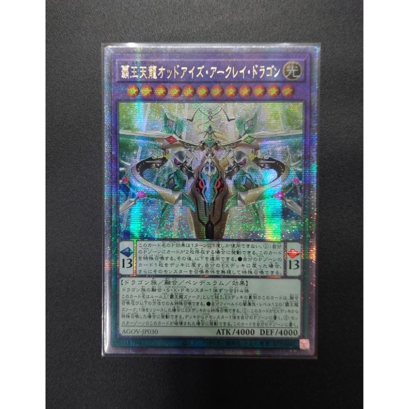 遊戲王 AGOV-JP030 霸王天龍 異色眼弧光龍（金鑽） | 蝦皮購物