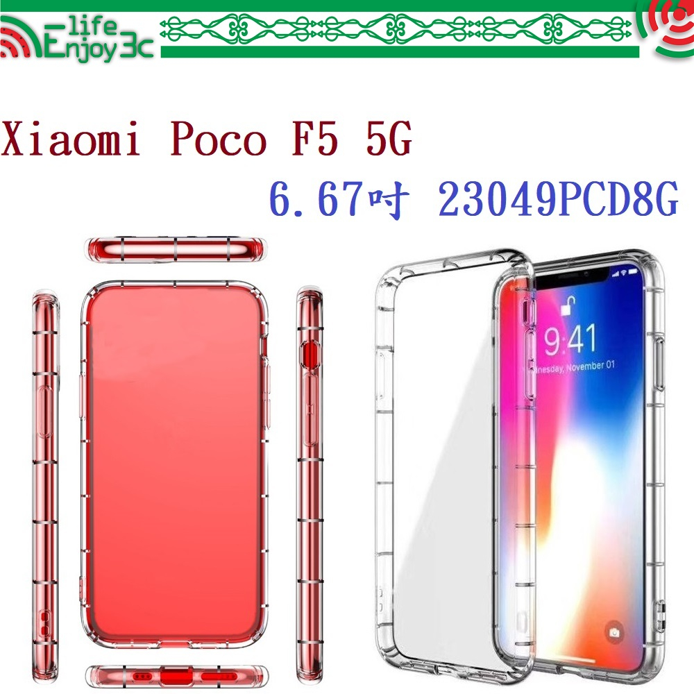 EC【透明空壓殼】Xiaomi Poco F5 5G 6.67吋 23049PCD8G 保護殼 手機殼 背蓋 軟殼 | 蝦皮購物