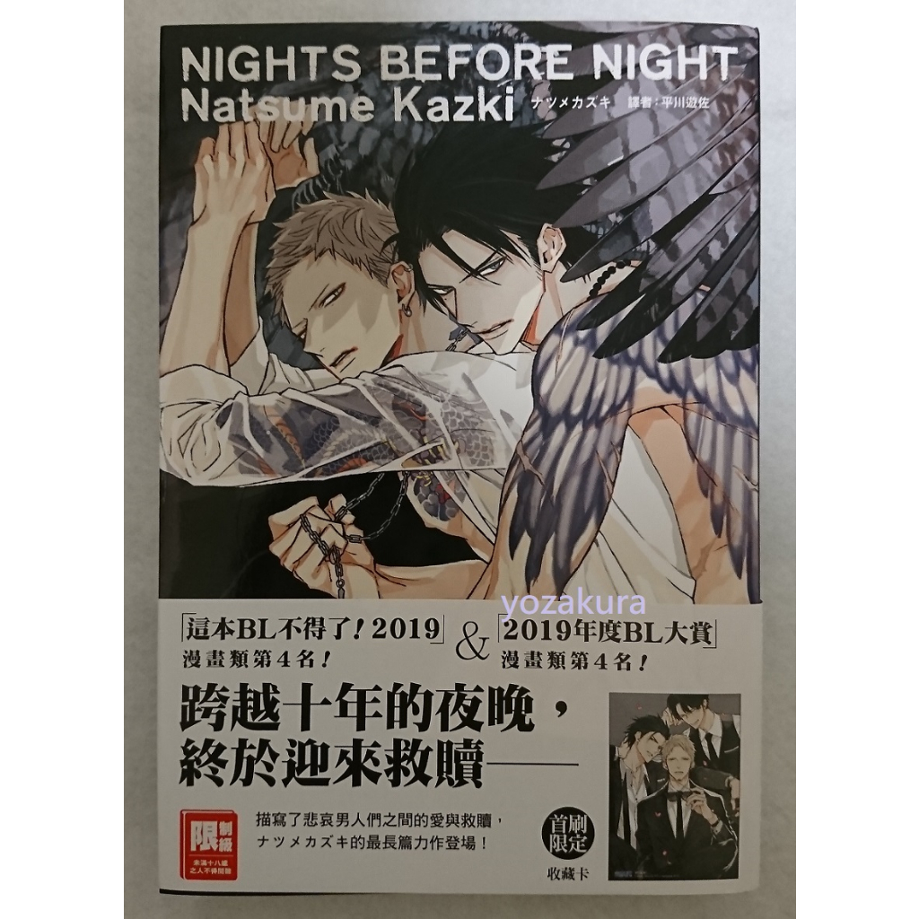BL-漫畫-NIGHTS BEFORE NIGHT 首刷(有書腰有書卡)/ナツメカズキ/尖端 | 蝦皮購物