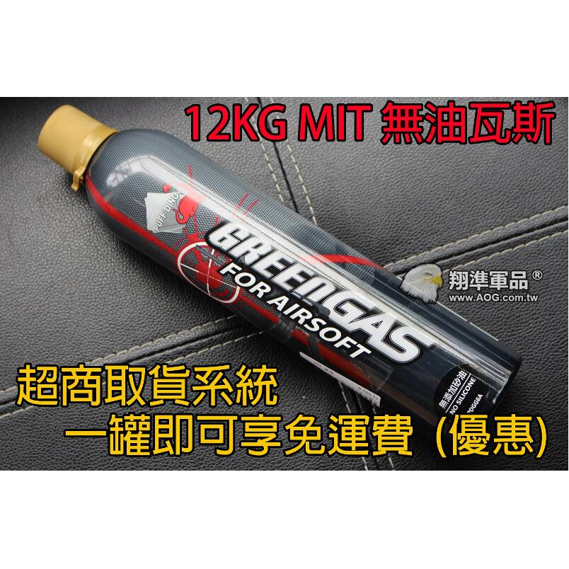 【翔準】衝評價 不用運費 一瓶 超取免運 (黃蓋子)12KG不含矽油 黑 恐龍 瓦斯 高品質 大容量GAS 瓦斯GBB | 蝦皮購物